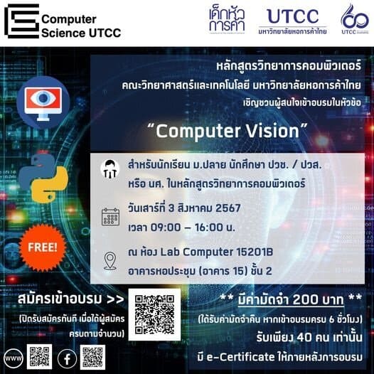 โอกาสดี ๆ สำหรับน้อง ๆ หลักสูตรวิทยาการคอมพิวเตอร์ ม.หอการค้าไทย จัดอบรมในหัวข้อ “Computer ...