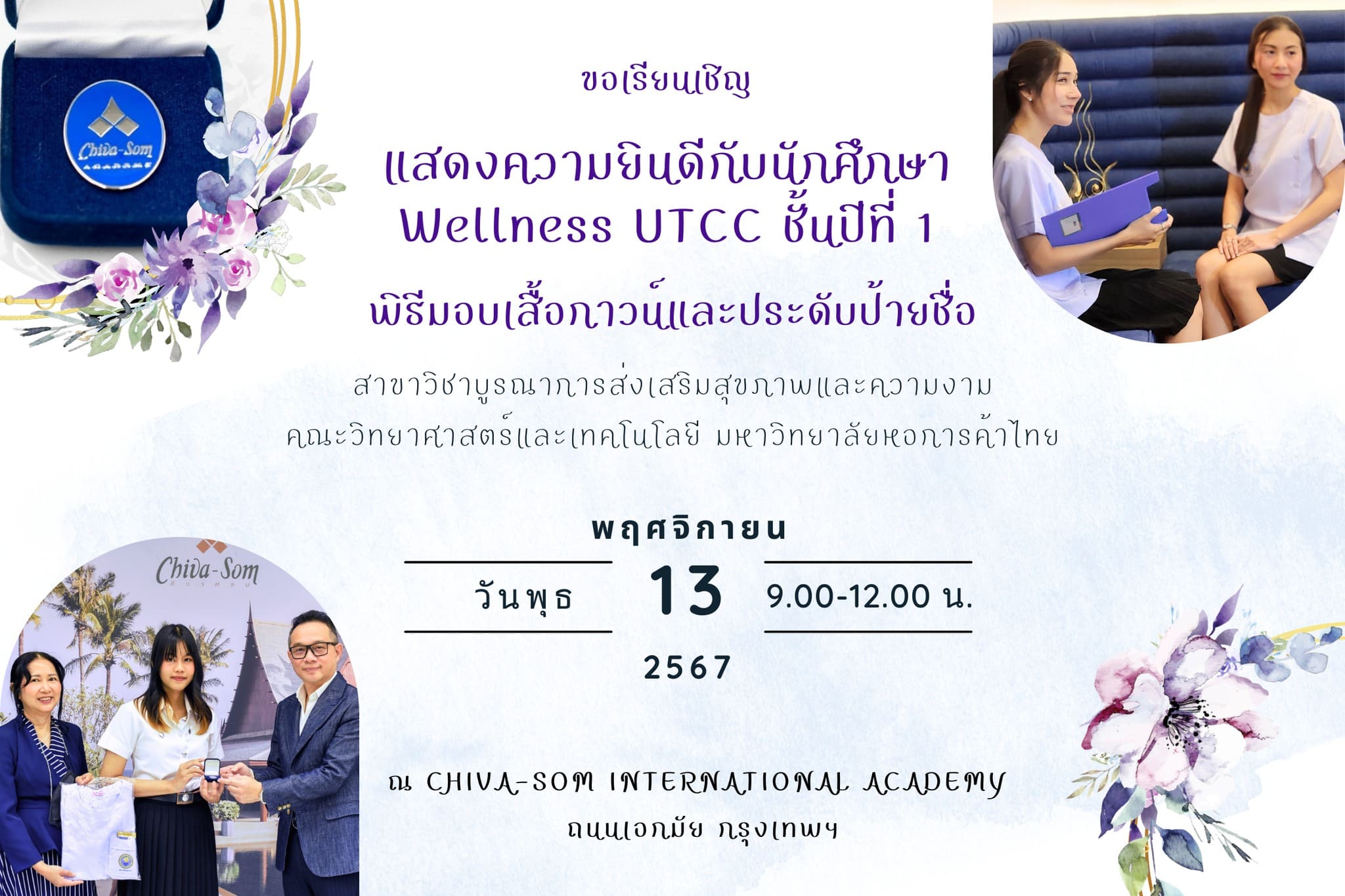 ข่าวและกิจกรรม | คณะวิทยาศาสตร์และเทคโนโลยี มหาวิทยาลัยหอการค้าไทย