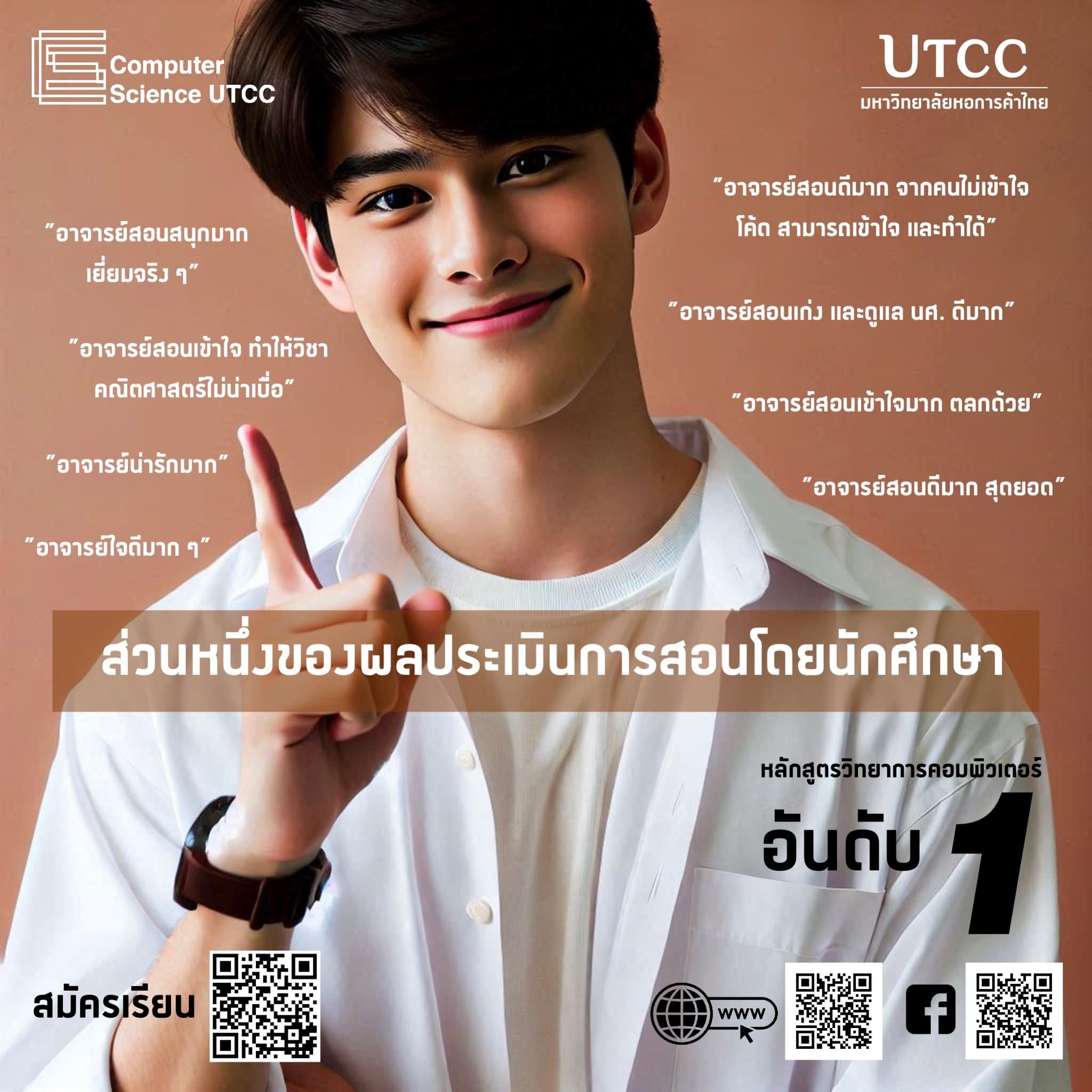 หลักสูตรวิทยาการคอมพิวเตอร์ เข้าใจทฤษฎี ปฏิบัติได้ ประยุกต์เป็น และรู้ด้านธุรกิจ | คณะ ...