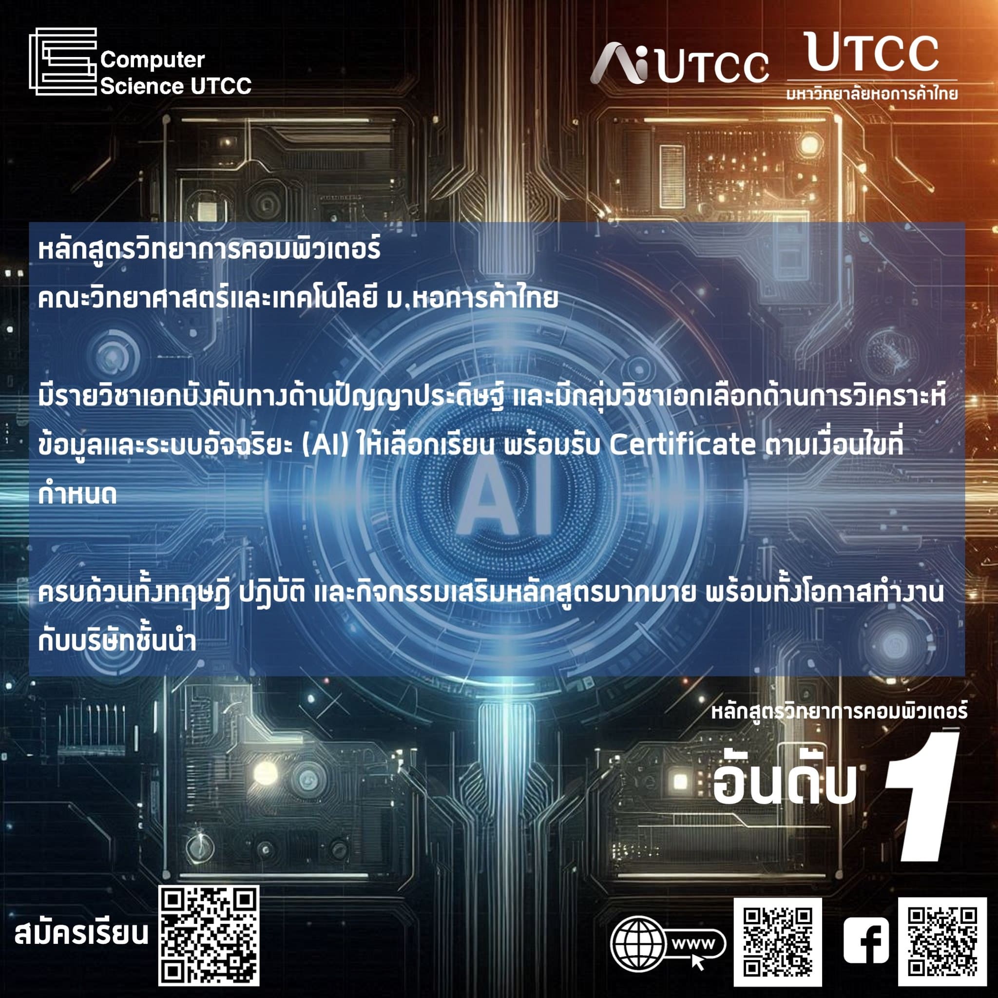 รู้ทัน AI กับ Computer Vision | คณะวิทยาศาสตร์และเทคโนโลยี มหาวิทยาลัย ...